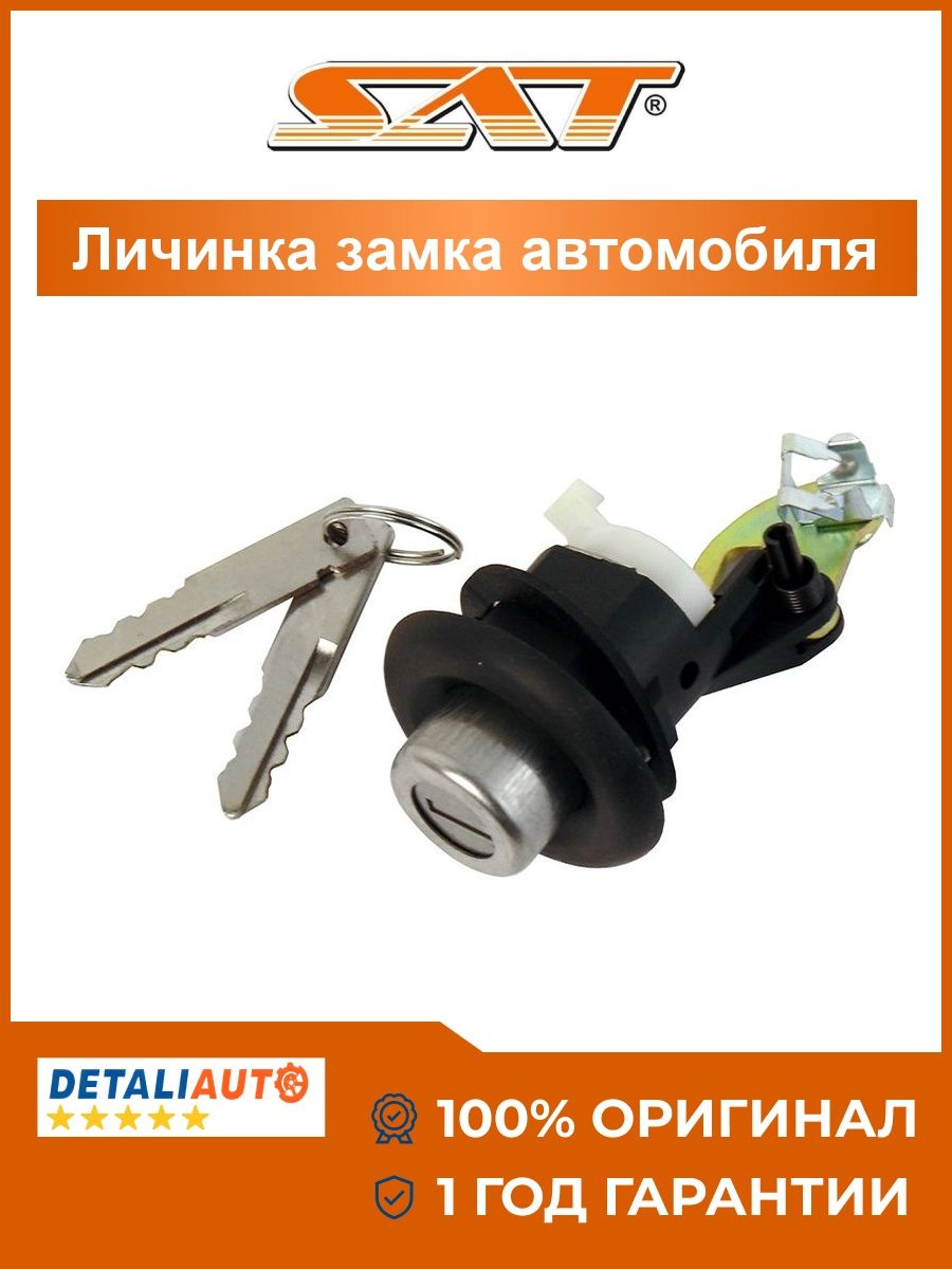 Личинка замка Рено Логан 2004-2016, Дачия Логан 2004-2008 купить на ...