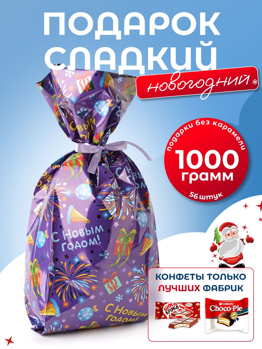 Новогодние подарки сладкие для детей 1000гр 2026г купить на OZON по ...