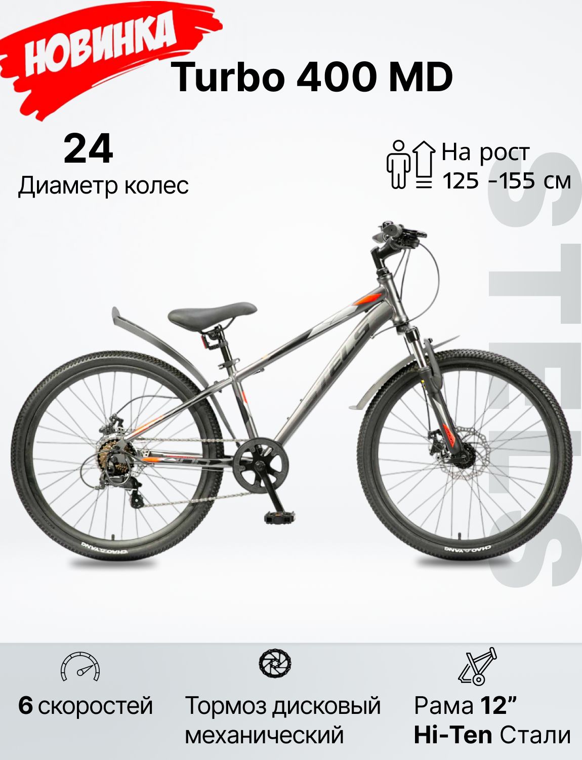 Велосипед подростковый Горный STELS Turbo 400 MD колесо 24", рама 12 ...