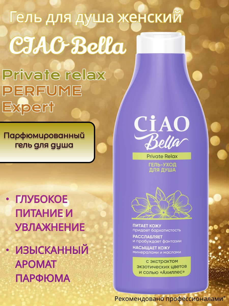 CiAO Bella Гель-уход для душа Private Relax, 400мл купить на OZON по ...