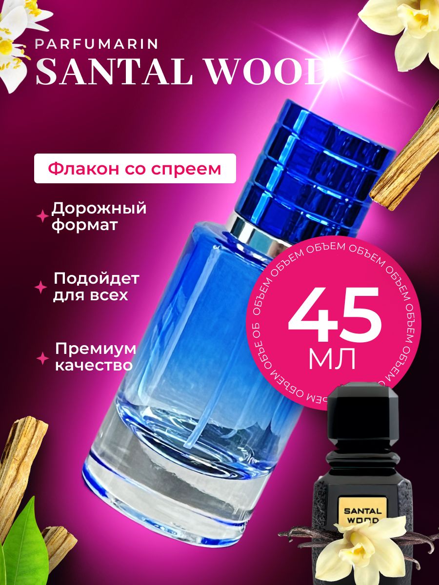 Ajmal Santal Wood В АТОМАЙЗЕРЕ Аджмал сантал вуд парфюмерная вода 45 мл ...