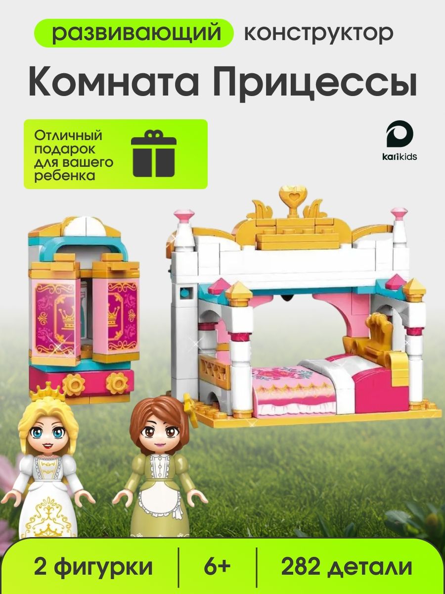 Конструктор для девочек QMAN Princess Leah Комната принцессы купить на ...