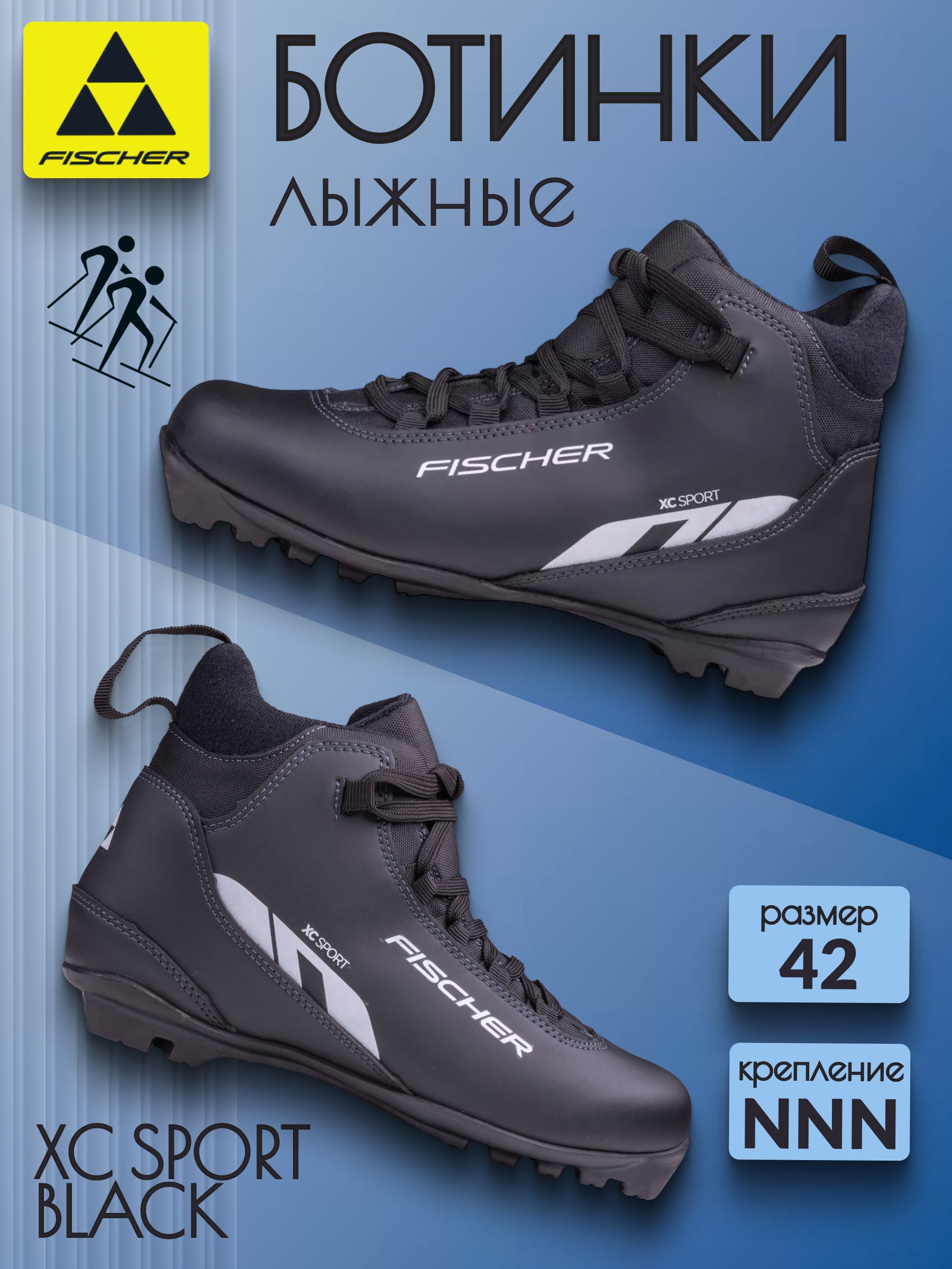 Ботинки лыжные Fischer NNN мужские купить на OZON по низкой цене ...