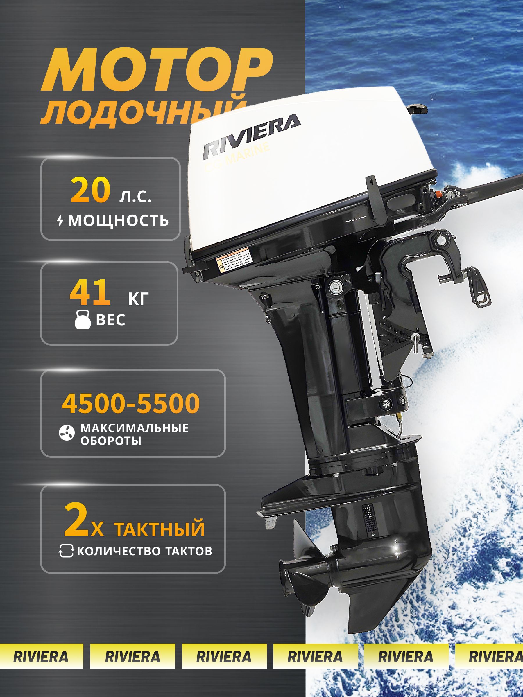 Лодочный мотор RIVIERA (APACHE) T9.9 BS 20 двухтактный, бензиновый ...