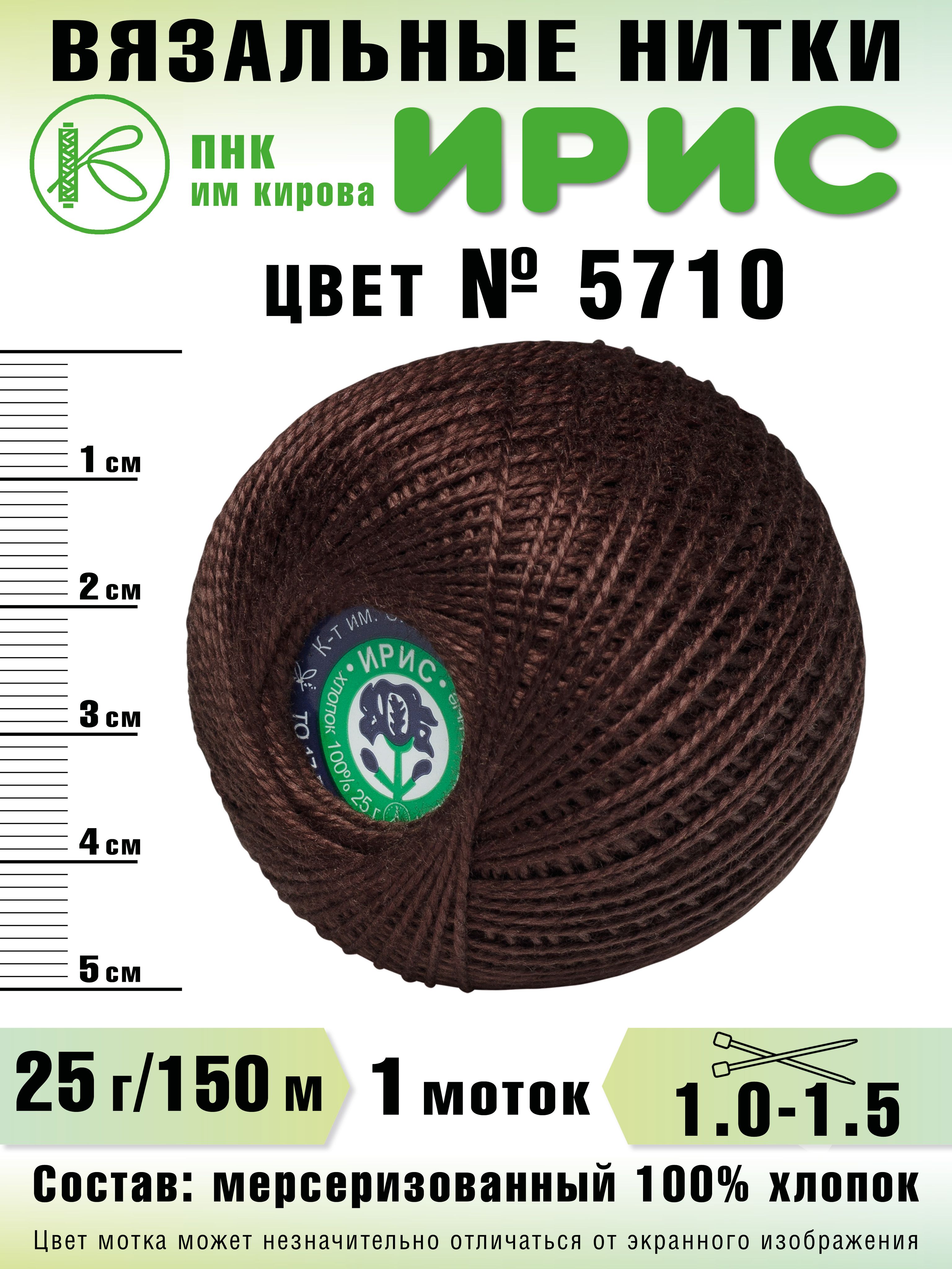 Нитки Ирис, 5710, 1 шт. купить на OZON по низкой цене (277110250)