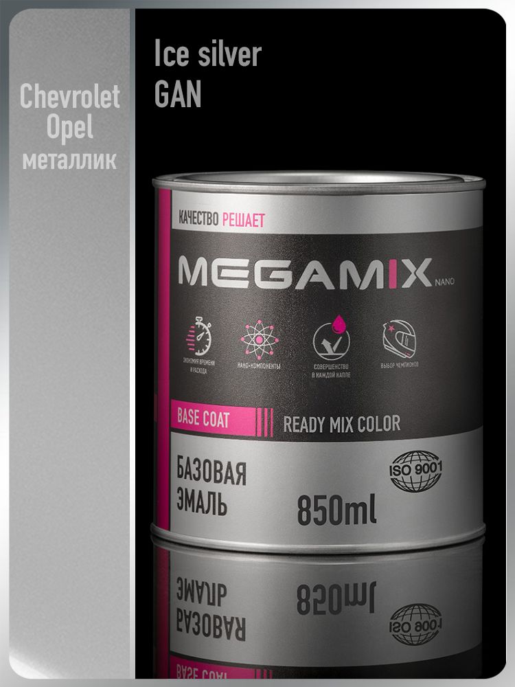 Базовая эмаль Chevrolet / Opel Ice Silver GAN, металлик, 850 мл ...