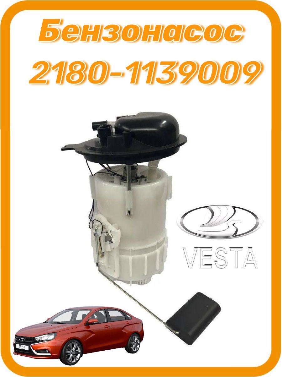 Бензонасос в сборе (модуль бензонасоса) для автомобилей 2180-1139009 ...