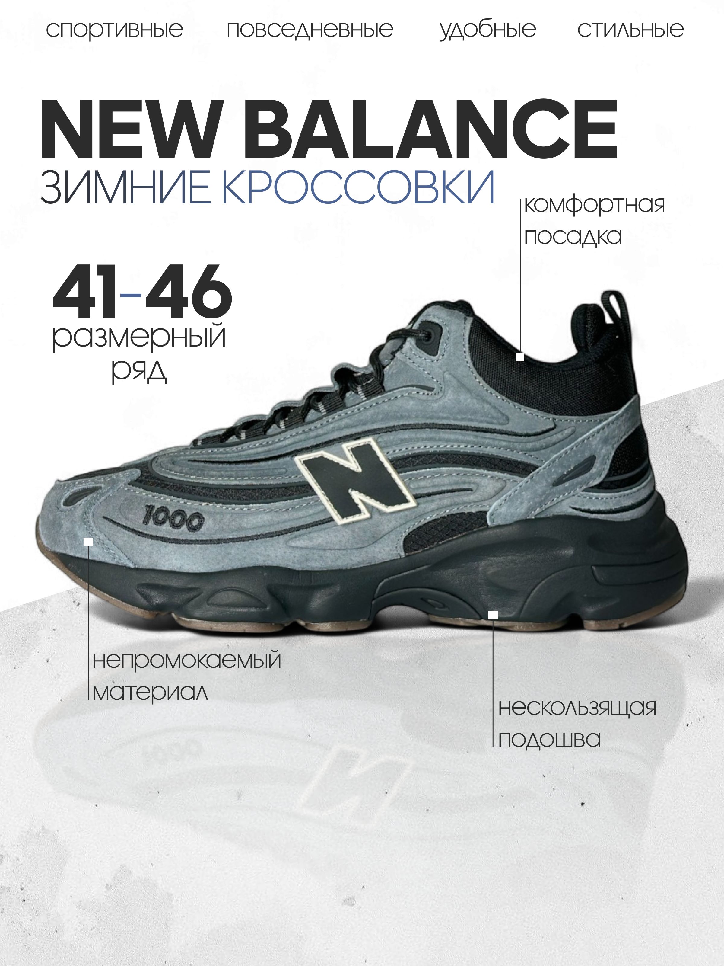 Высокая модель, Мягкая стелька Мужской New Balance Мембранные материалы ...