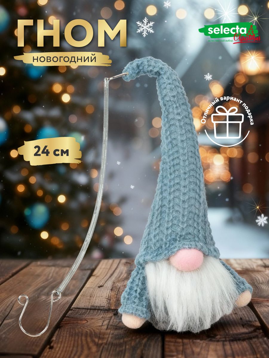 Украшение на праздник новогоднее Selecta белый; голубо-серый купить c ...