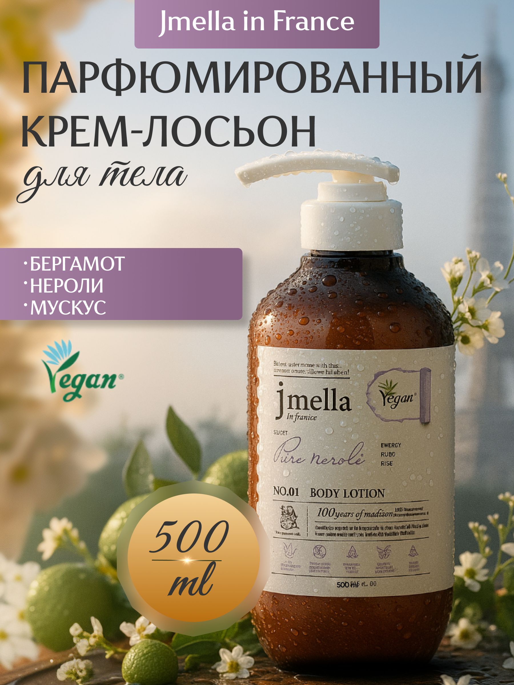 Jmella Лосьон для тела увлажняющий,парфюмированный женский, JMELLA IN ...