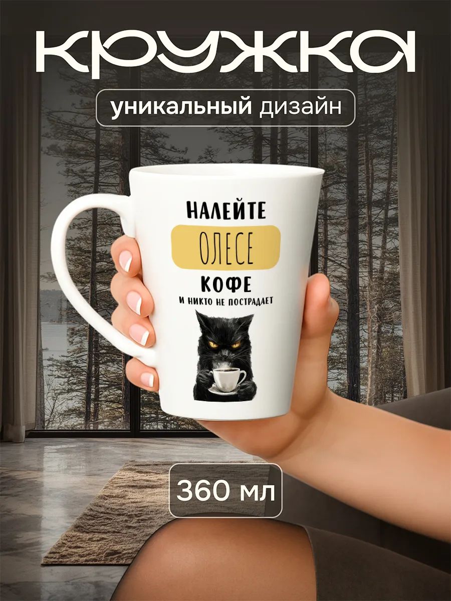 Для кофе, Для чая Jolly Makes "Олеся", 360 мл купить c доставкой на ...