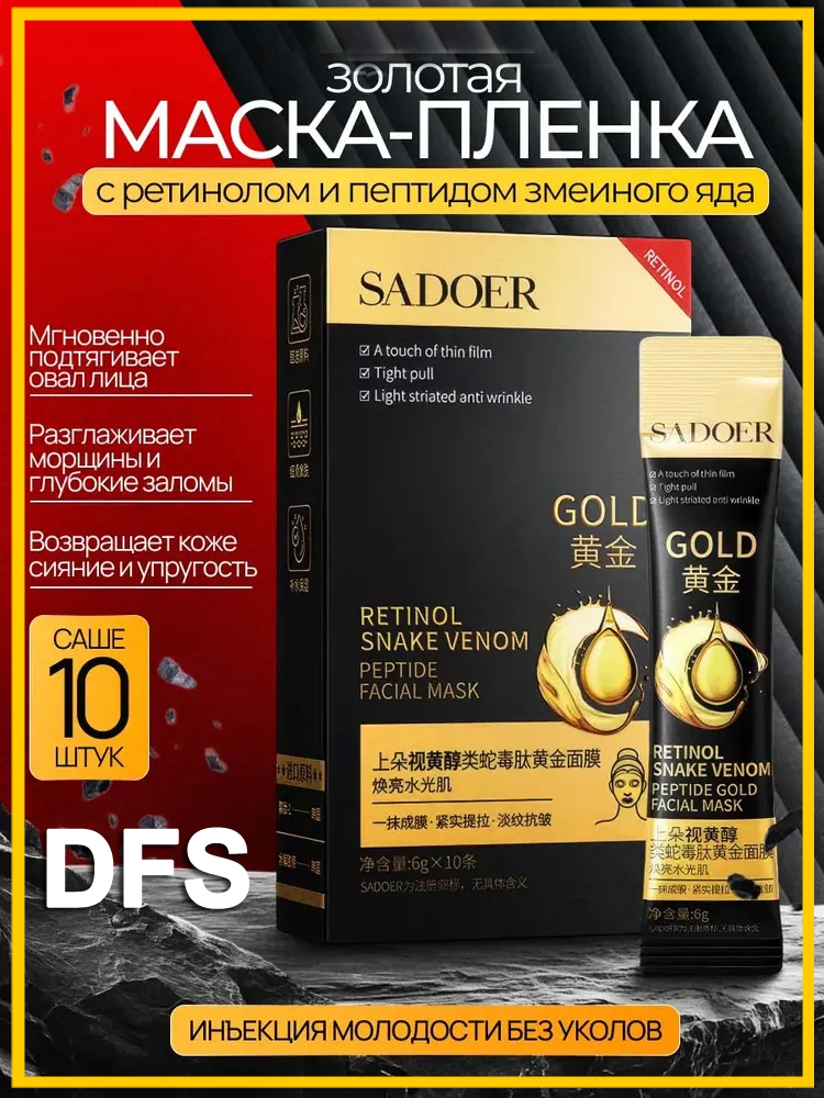 SADOER Маска косметическая Антивозрастной уход Для всех типов кожи ...