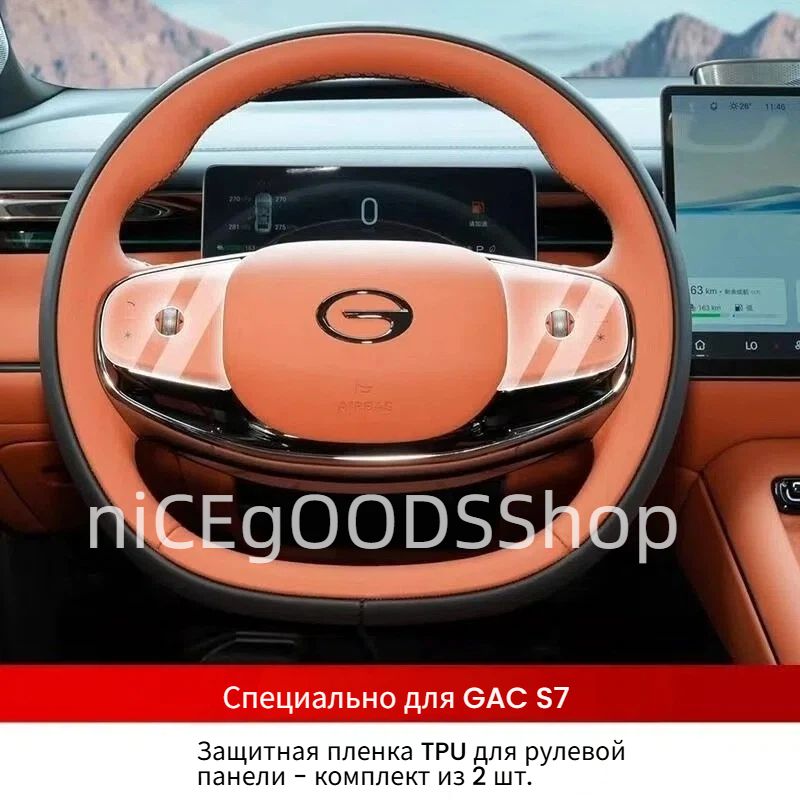 Обшивка автомобильная арт. Gac Trumpchi S7 2025 купить на OZON по ...