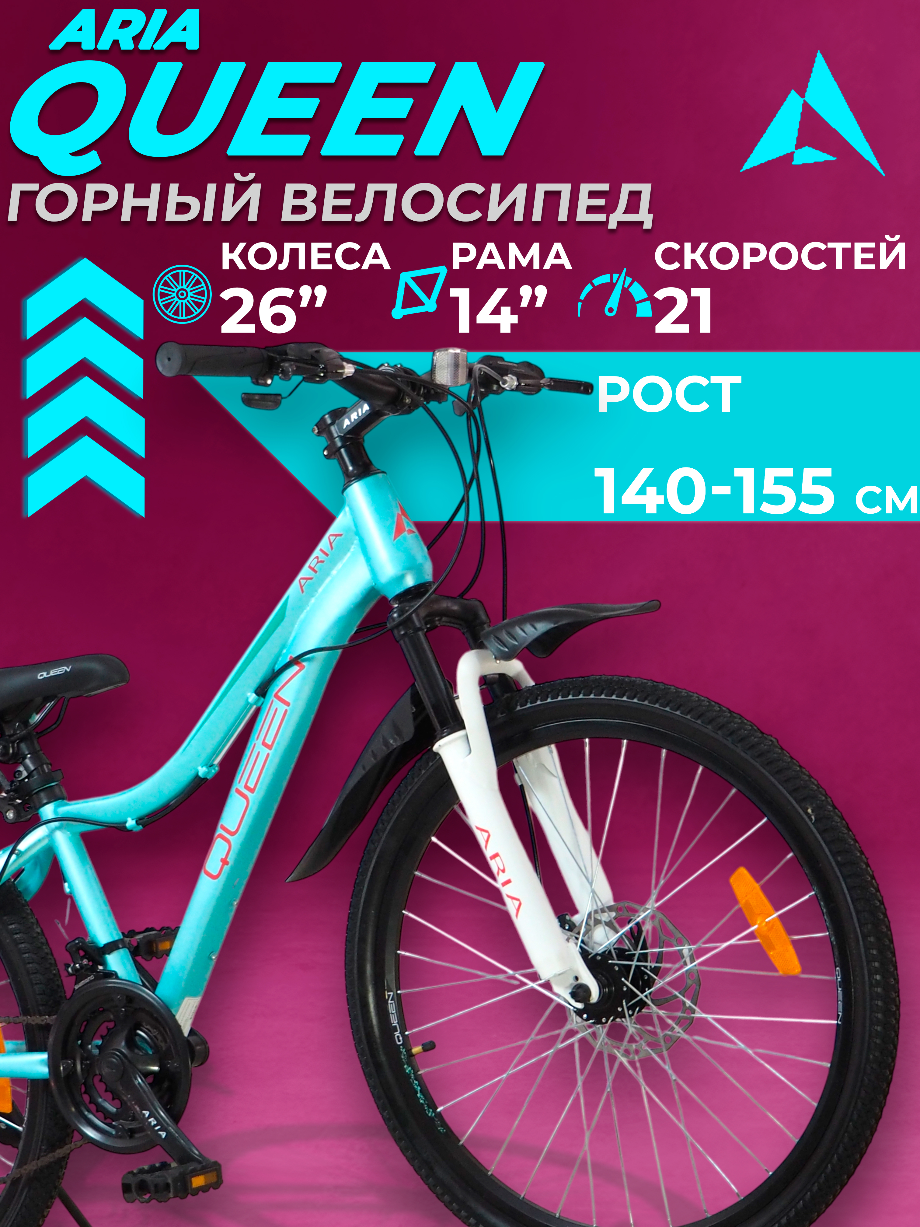 Велосипед подростковый 26" Aria Queen MS263DW рама 14", аквамарин, на ...