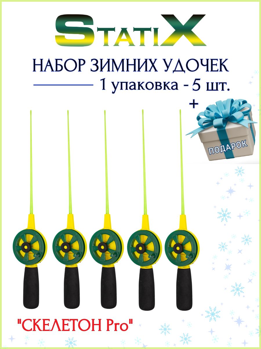 Удилище STATIX Набор зимних удочек - 5 шт купить c доставкой на OZON по ...
