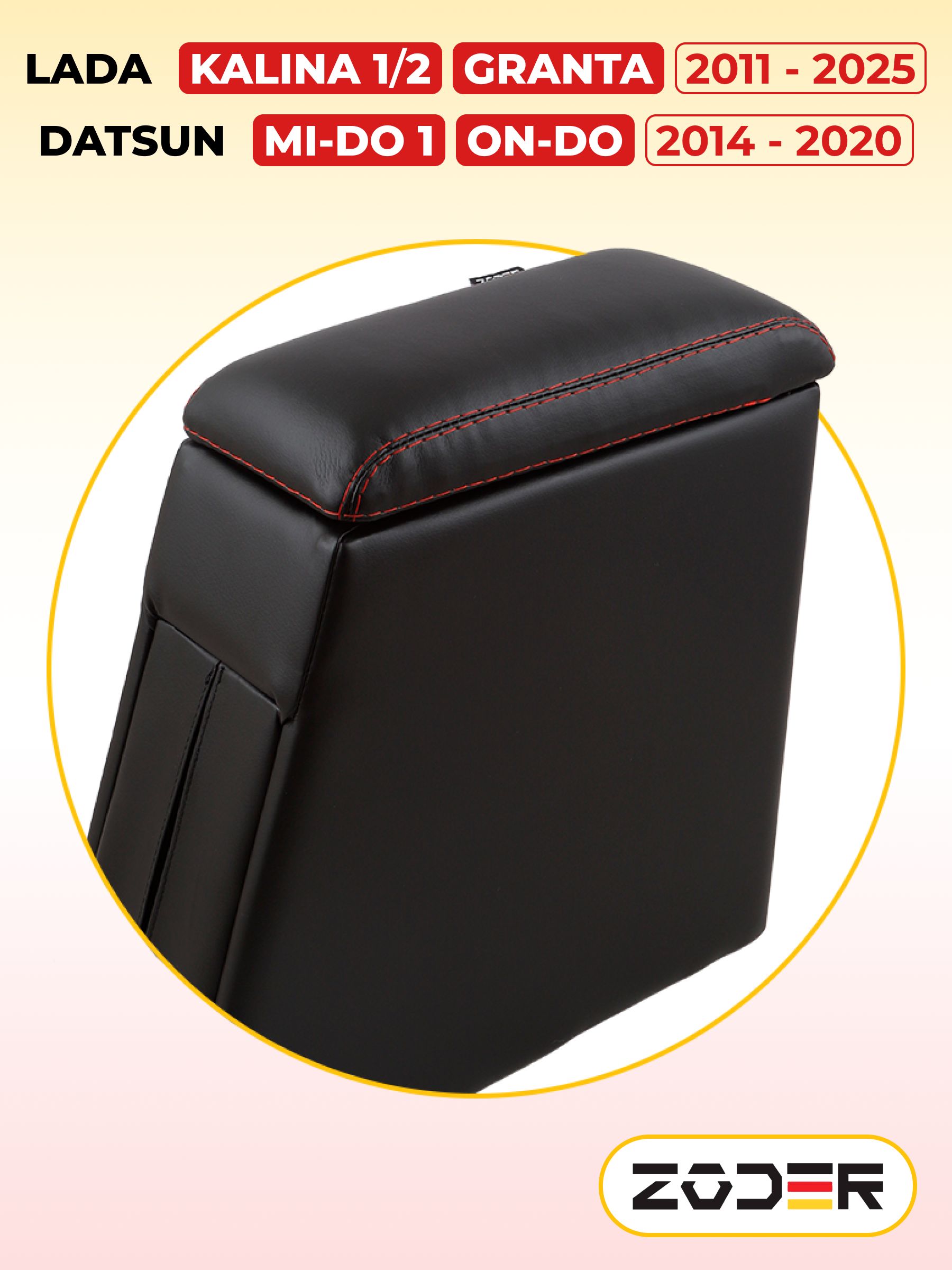 Подлокотник ZODER Lada Granta 2011 - 2025 / Kalina 2 / Datsun купить на ...
