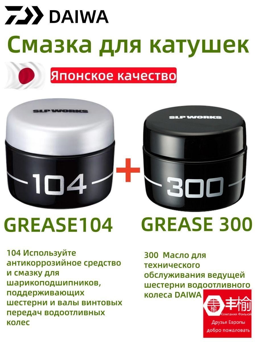 Смазка для катушек, Daiwa SLPW Maintenance Grease 300,104 купить c ...