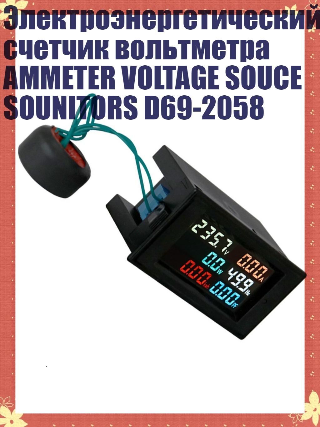 Электроэнергетический счетчик вольтметра AMMETER VOLTAGE SOUCE ...