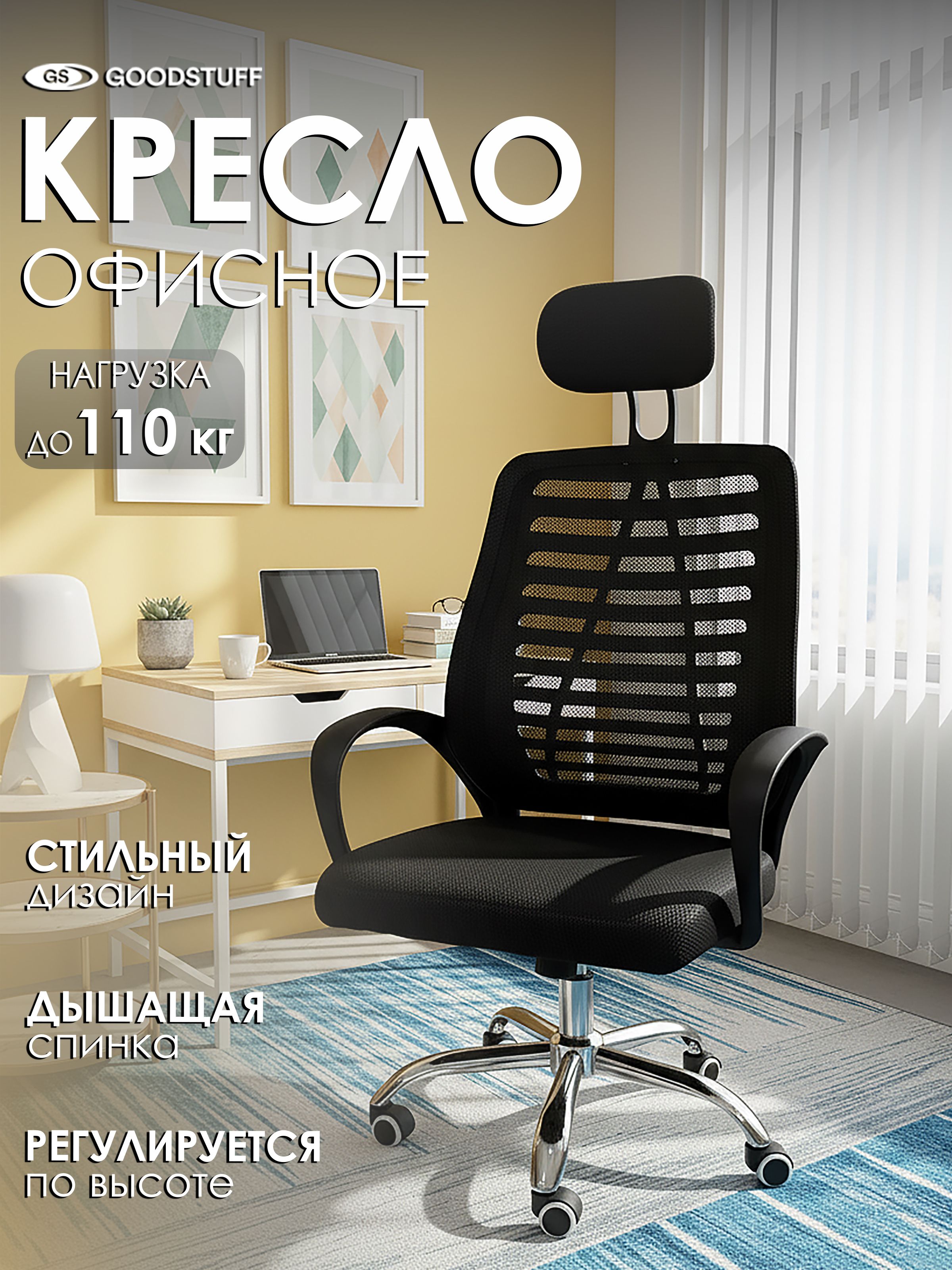 Кресло компьютерное офисное GOODSTUFF, черный, с механизмом качания, с ...