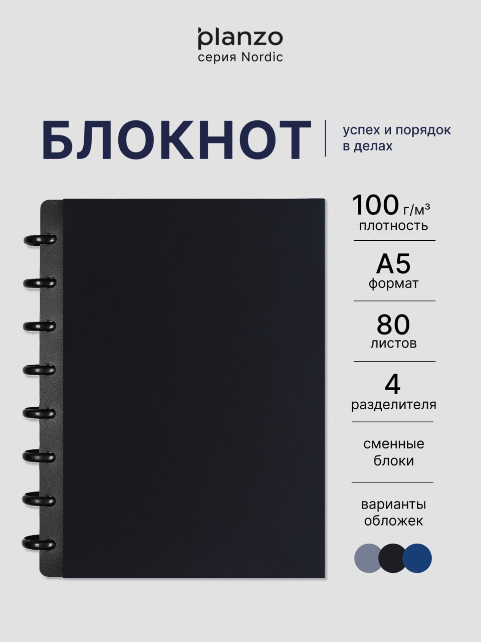 Блокнот cо сменными блоками Planzo Nordic Black купить на OZON по ...