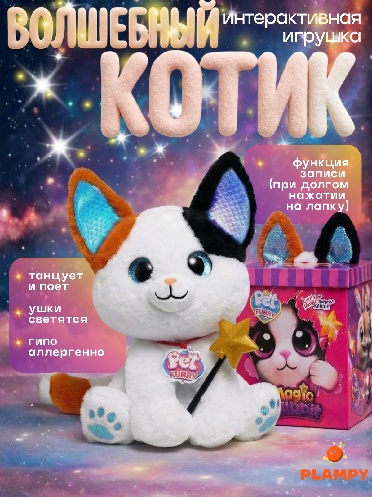 Интерактивная игрушка Plampy Котик, музыкальная поющая и танцующая ...