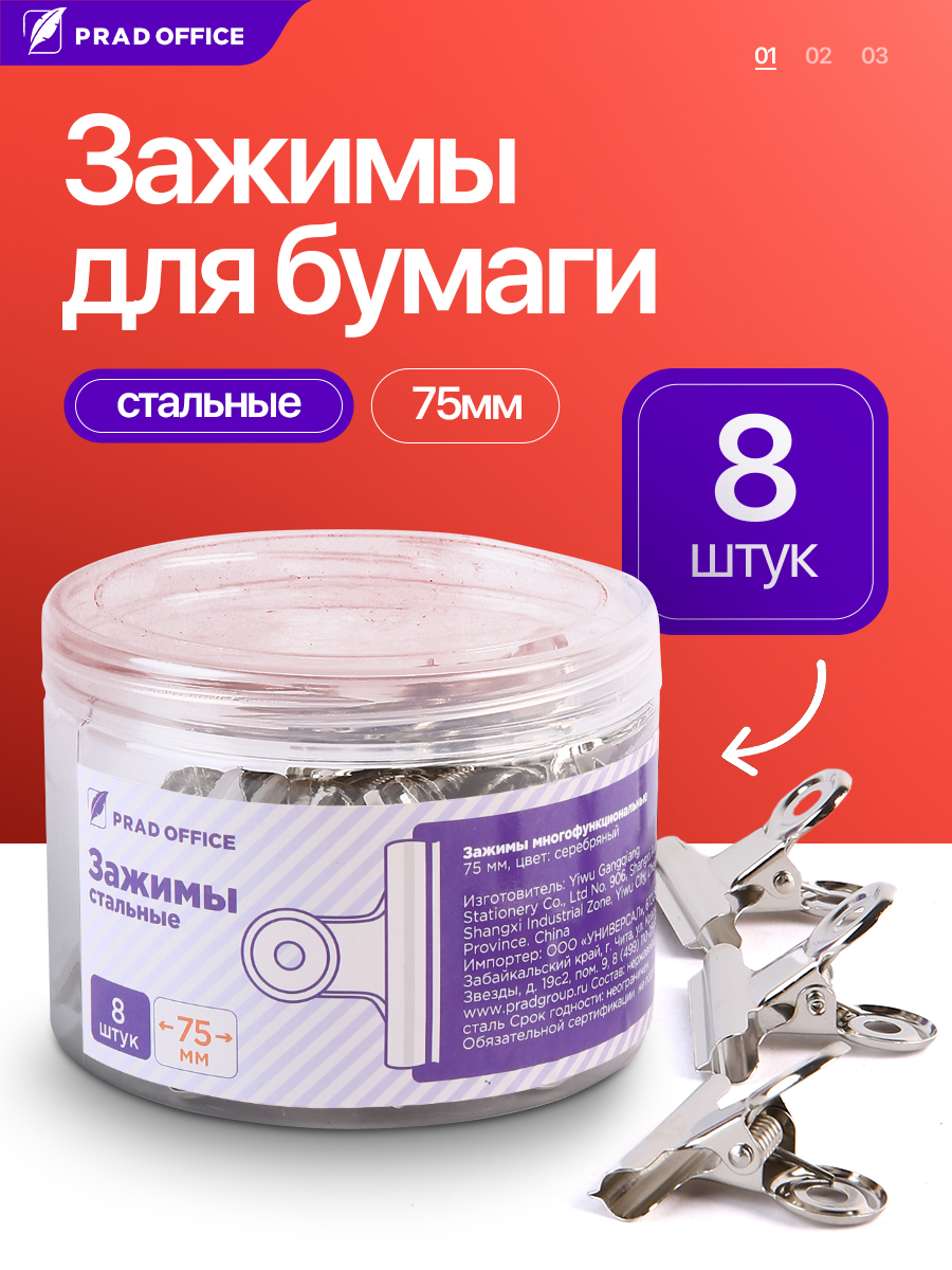 Зажимы универсальные PRAD OFFICE, Комплект 8 штук, 75 мм (CWJ75-4 ...