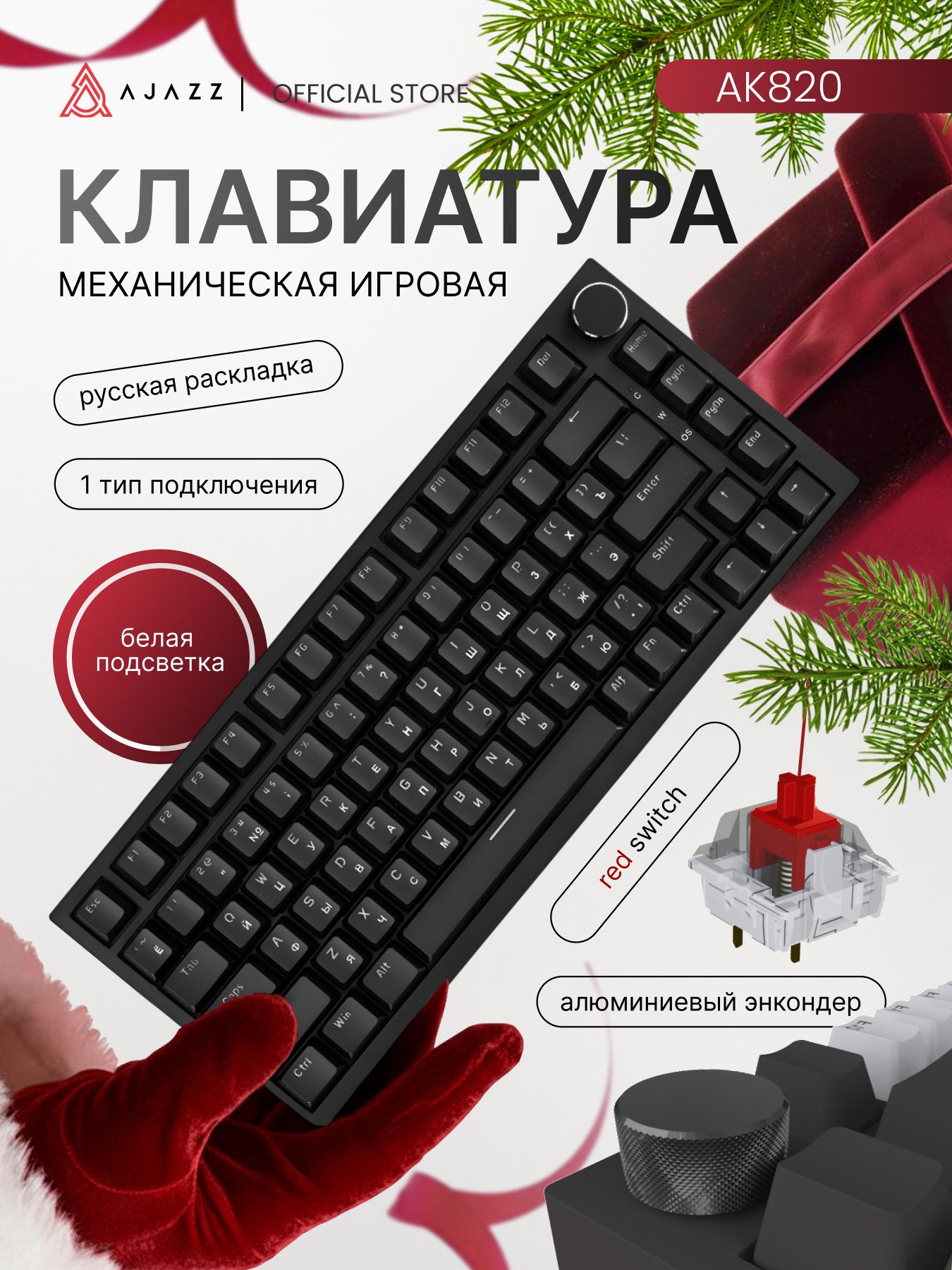 Механическая клавиатура с подсветкой Ajazz AK820 / Red Switch купить на ...