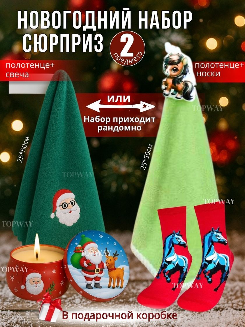 Подарочный набор для женщин и мужчин новогодний сюрприз с символом 2026 ...