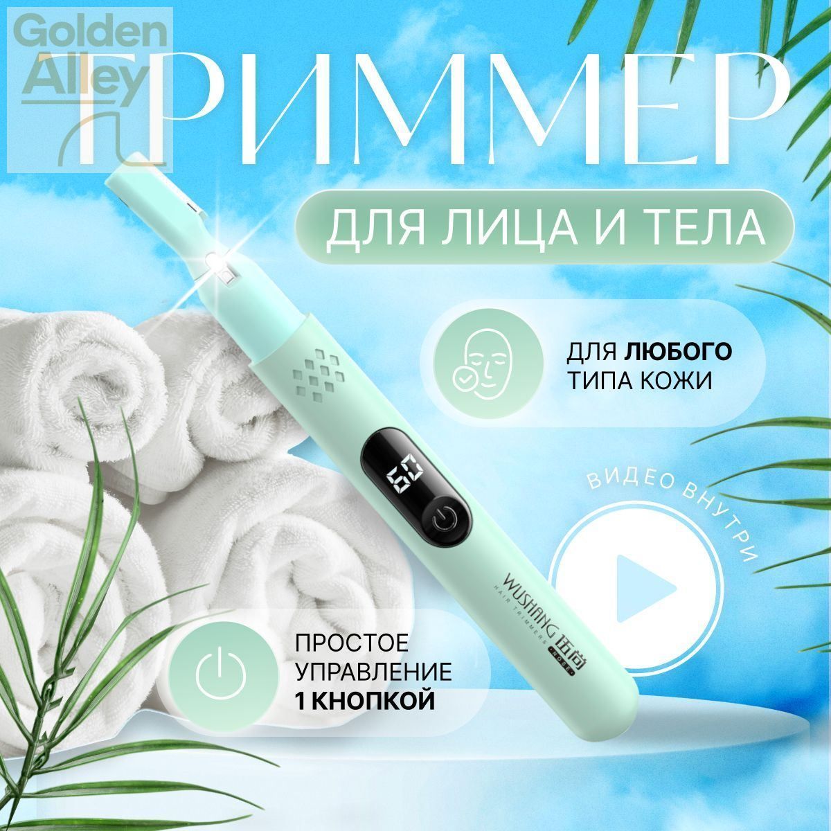Триммер mzm-20251222161106646 купить на OZON по низкой цене (3269692753)