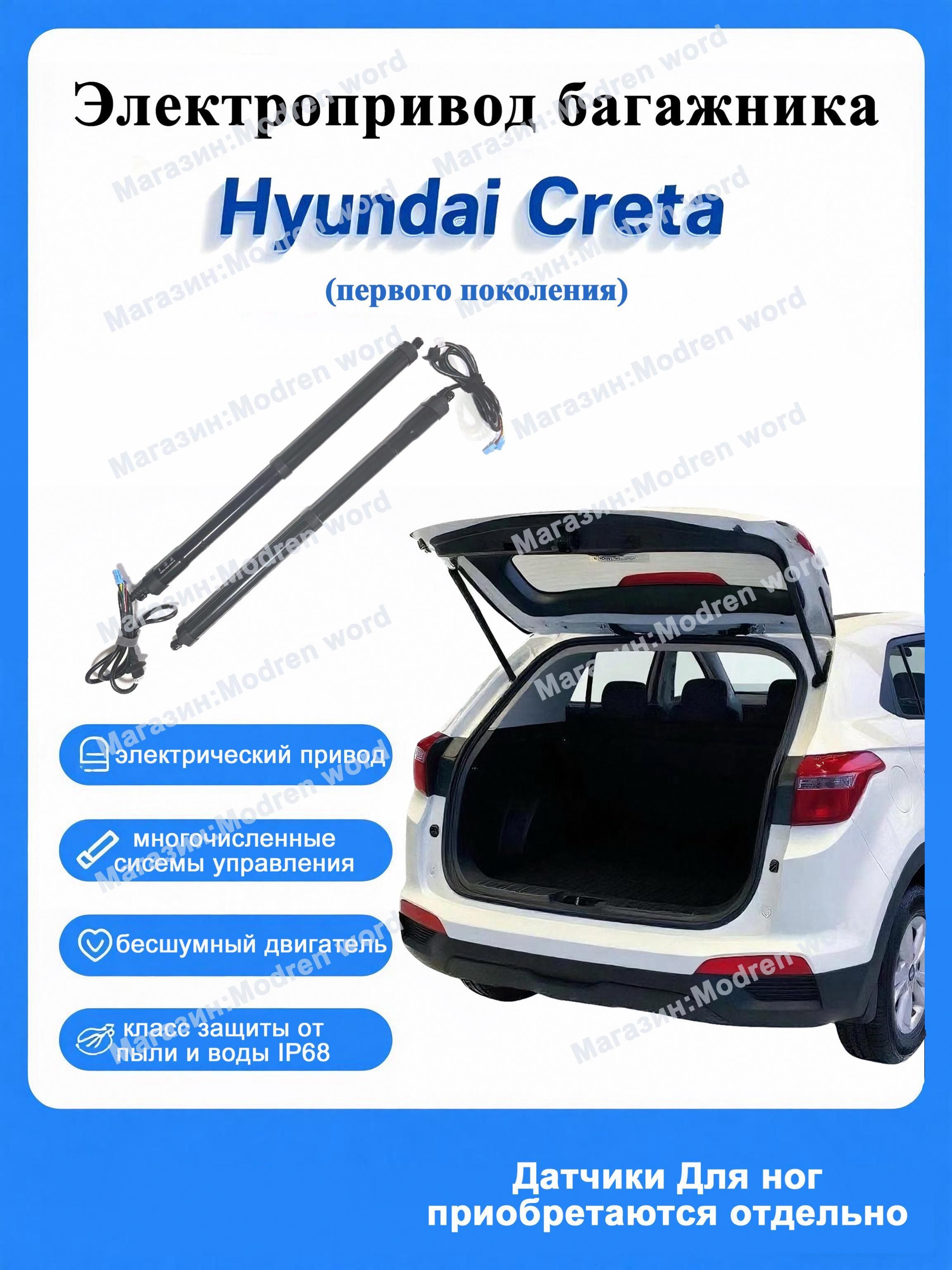 Электропривод багажника для Hyundai Creta первого поколения 2015-2020 ...