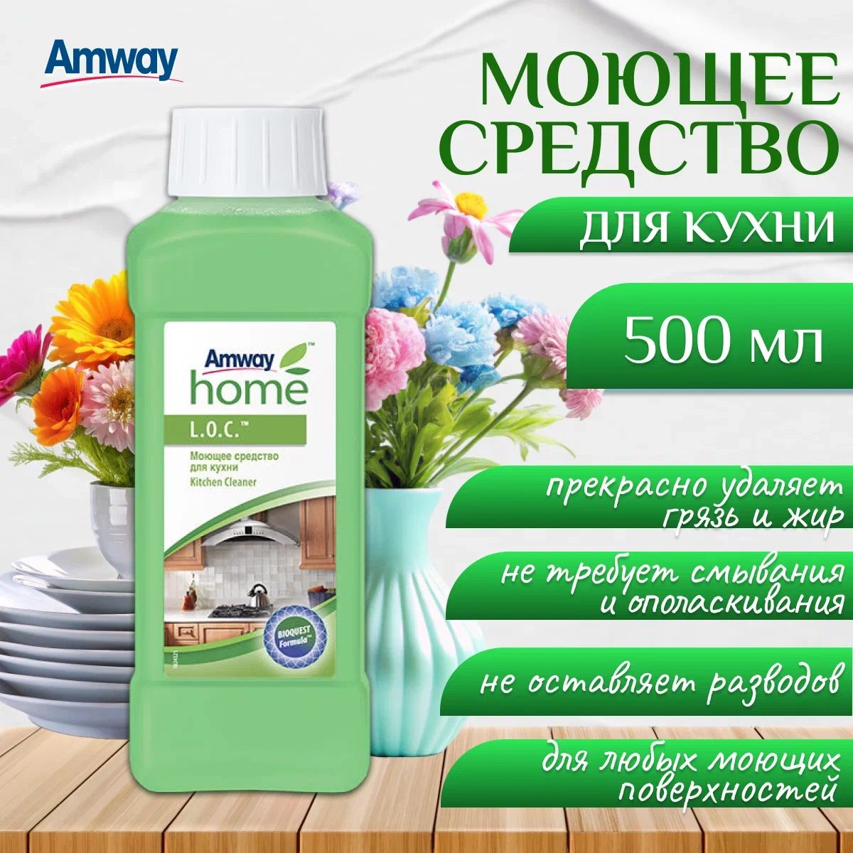 Amway L.O.C. Моющее средство для кухни купить на OZON по низкой цене ...