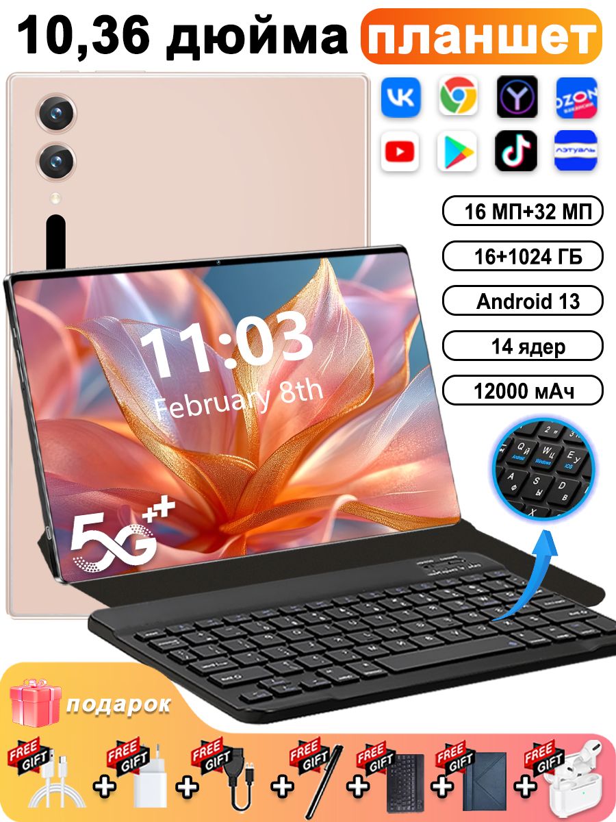 Планшет 258963 10.36" IPS 2560x1600, 16 ГБ / 1024 ГБ 12000 золотой ...