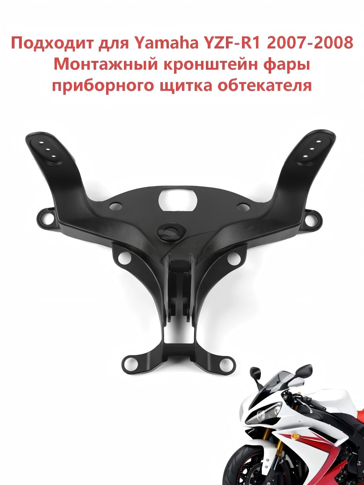 Монтажный кронштейн фары мотоцикла в сборе и обтекателя подходит для ...