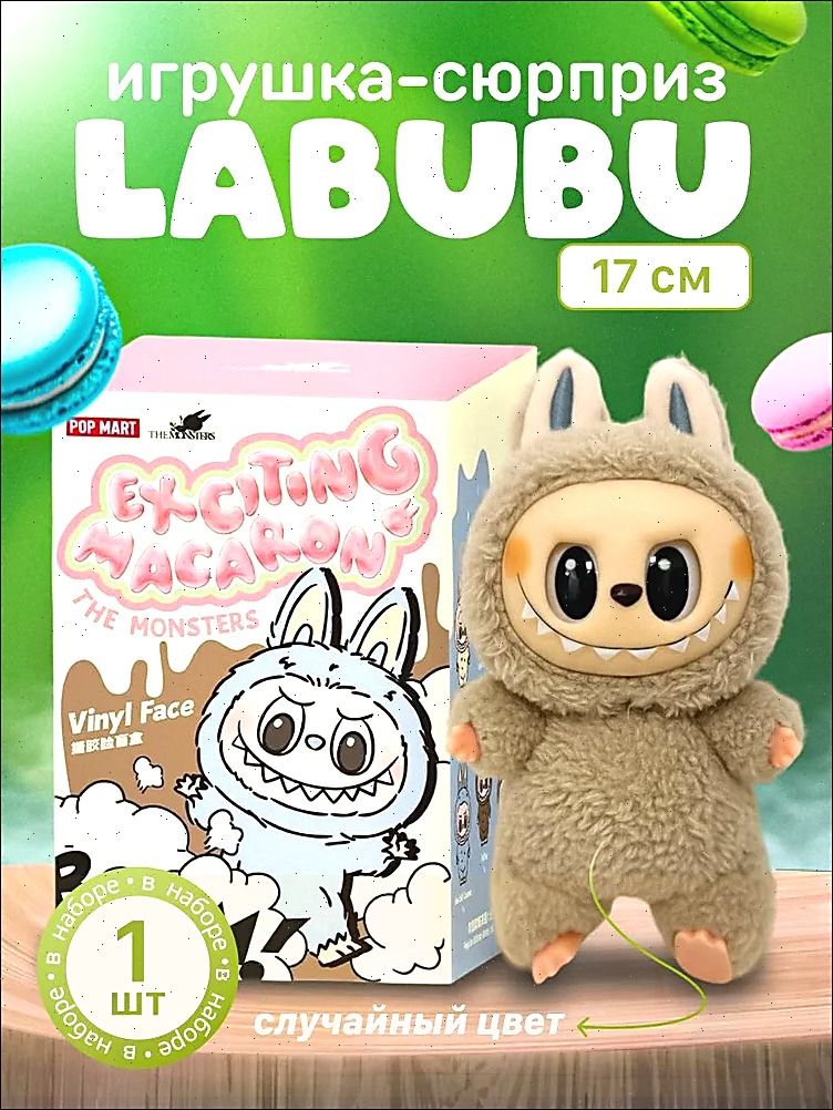 Лабубу игрушка брелок The monsters Labubu Macaron ЛИМИТИРОВАННАЯ купить ...