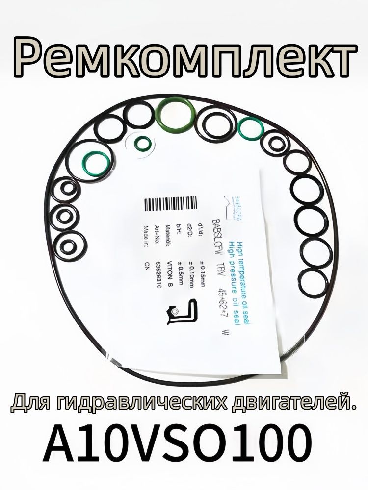 Ремкомплектгидроцилиндра,A10VSO100,Сальник двигателя ...