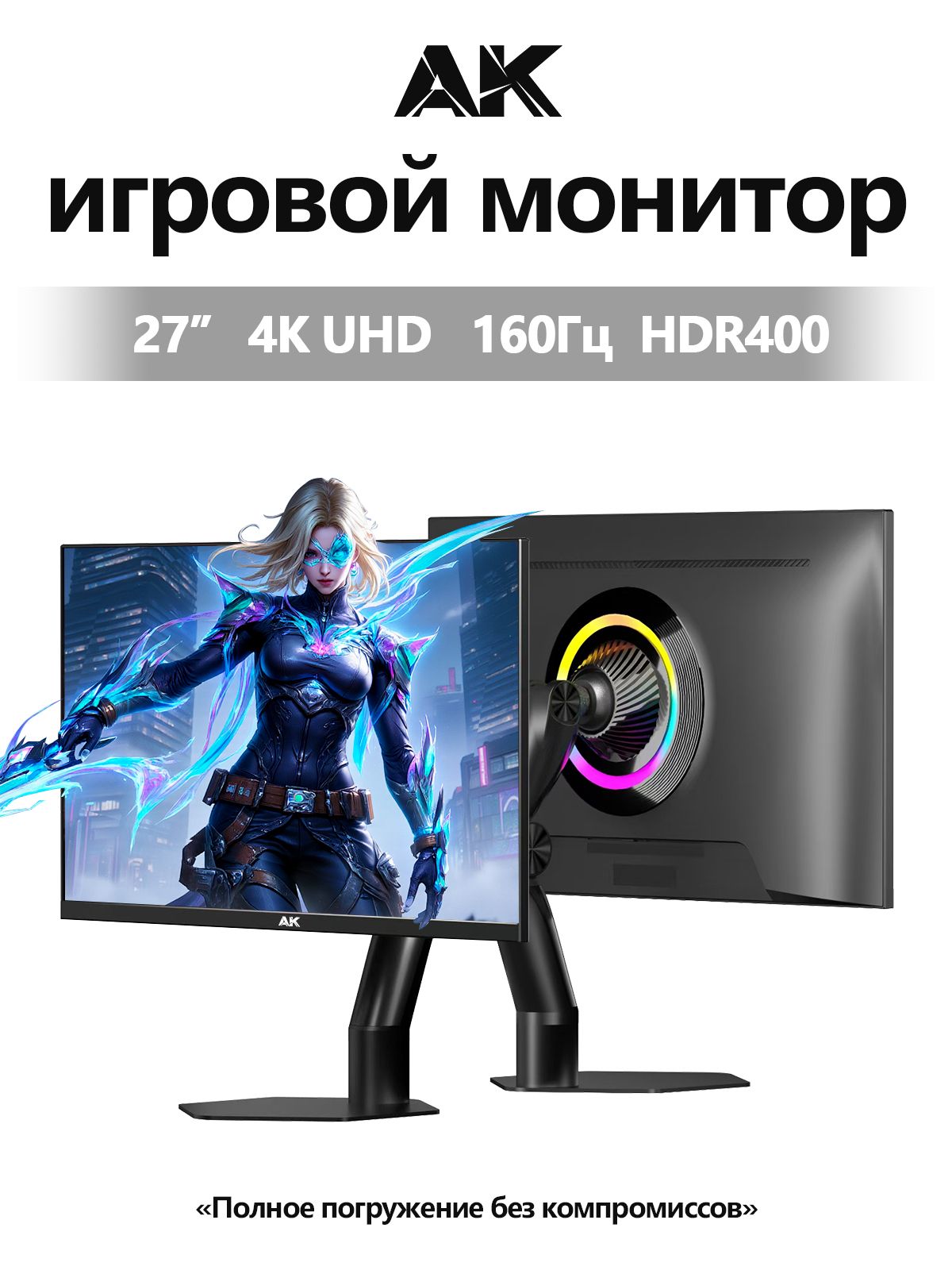 AK 27" Монитор 4K 160Гц Fast IPS 3840x2160 UHD компьютерный игровой ...