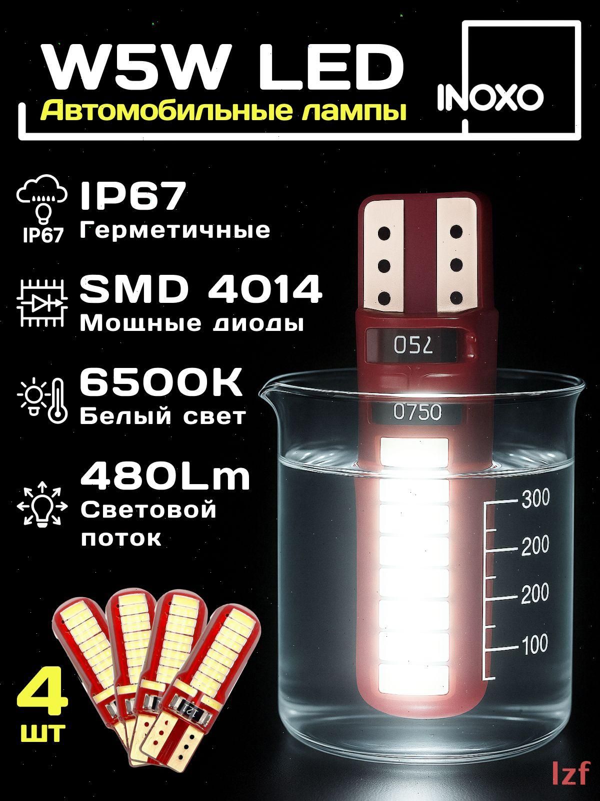 Лампа автомобильная INOXO 12 В, 4 шт. W5W_24 SMD купить c доставкой на ...
