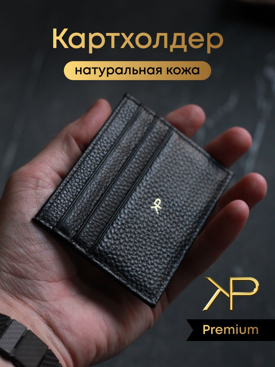 KP EXCLUSIVE Картхолдер купить на OZON по низкой цене (1946275808)