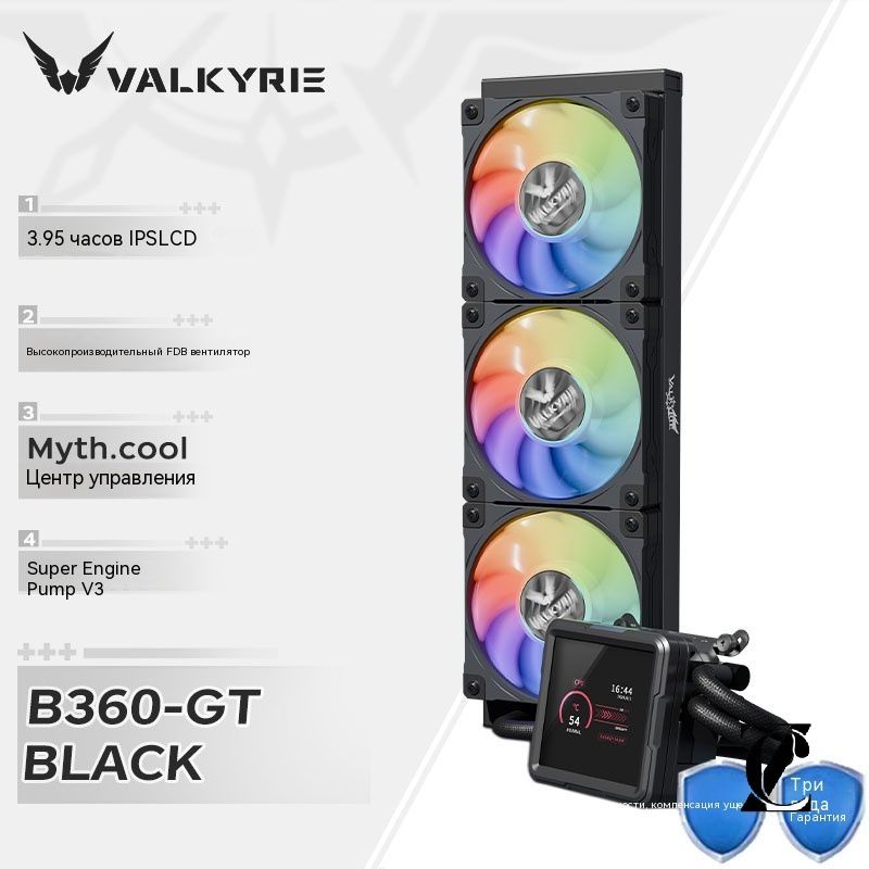 VALKYRIE B360-GT черный радиатор водяного охлаждения оснащен 3,95 ...