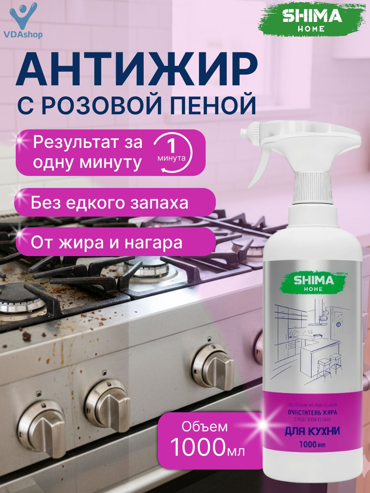 Антижир SHIMA HOME SECRET PINK KITCHEN CLEANER чистящее средство для ...