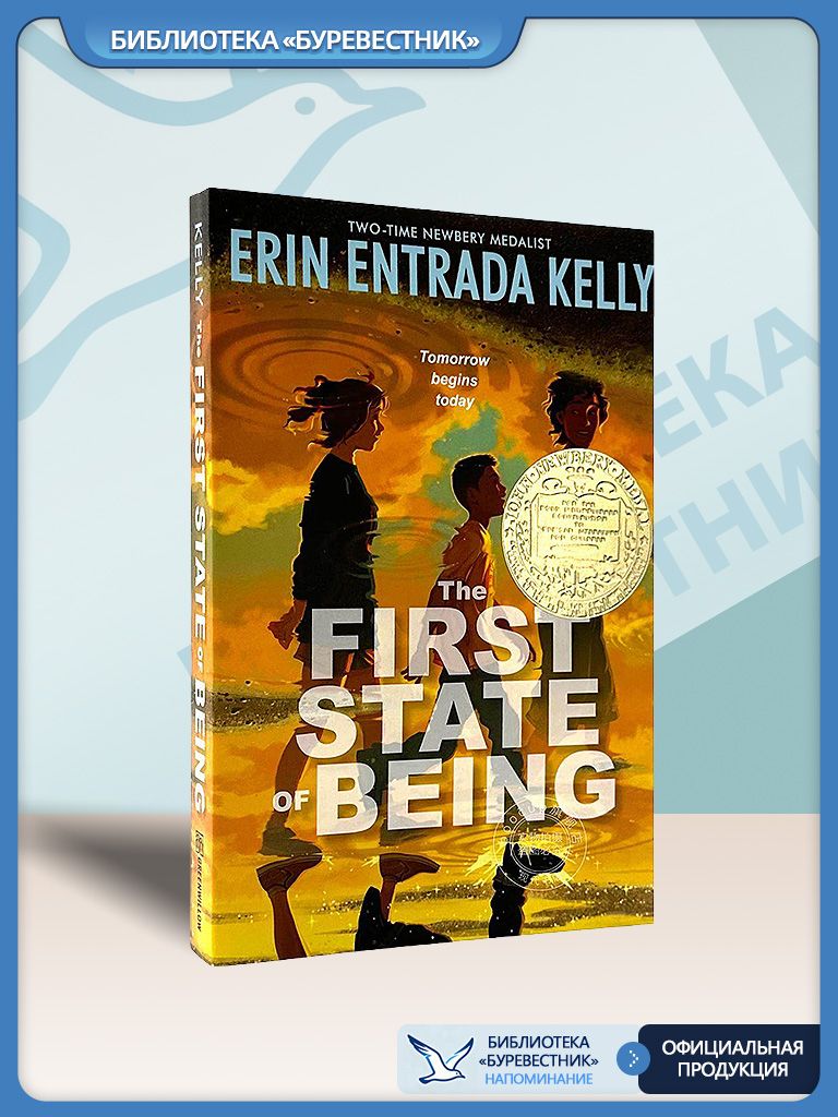 The First State of Being - Erin Entrada Kelly (Научно-фантастический ...