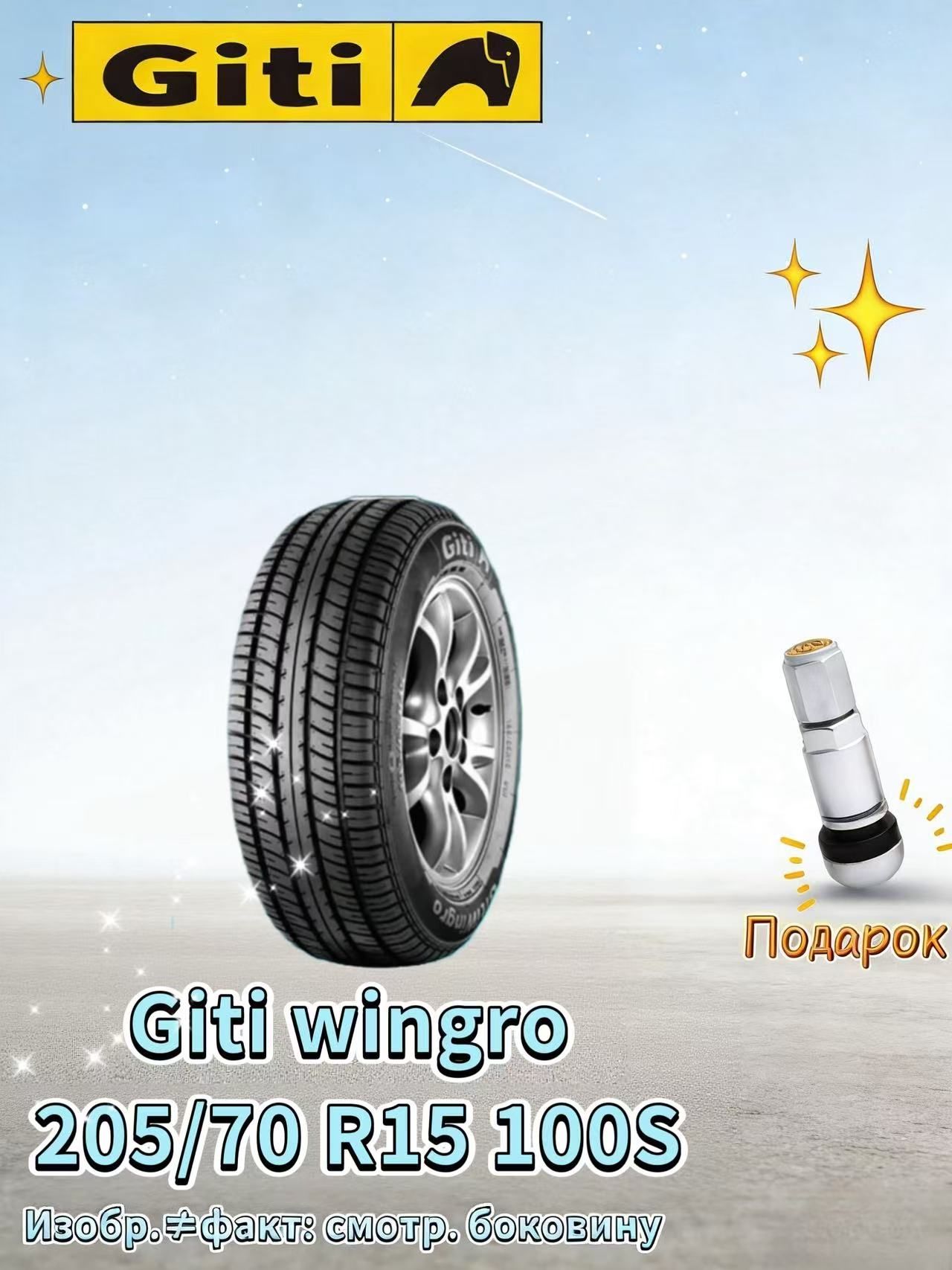 Giti wingro Шины всесезонные 205/70 R15 100S (3318912080)