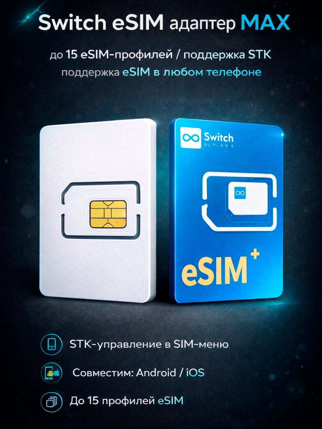 Switch eSIM MAX - esim адаптер (Android & iOS) купить на OZON по низкой ...