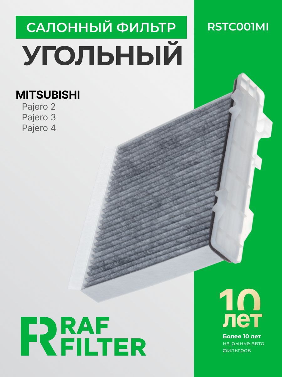 Фильтр салонный угольный Mitsubishi Pajero 2 3 4, ОЕМ 7803A028 купить ...