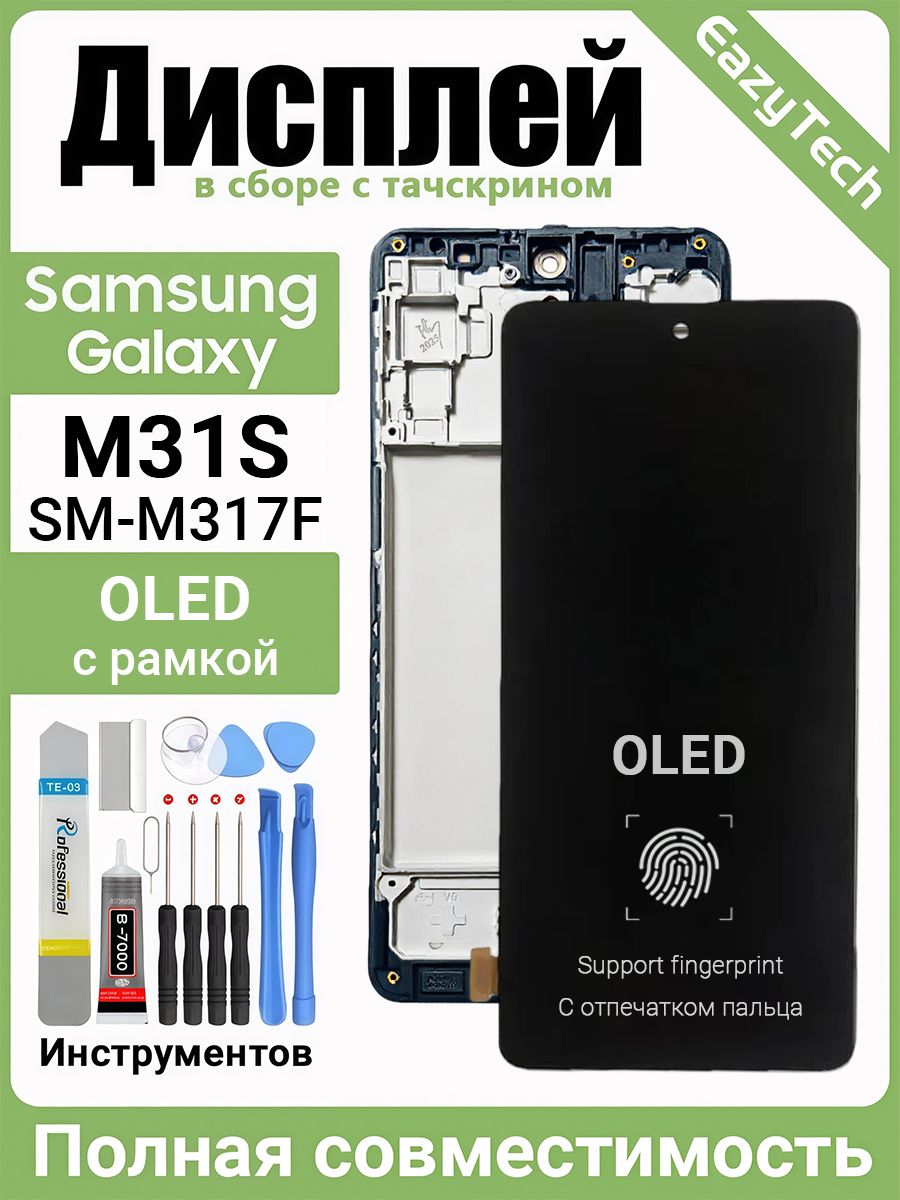 Дисплей в сборе (тачскрин + рамка) для Samsung Galaxy M31S (SM-M317F ...