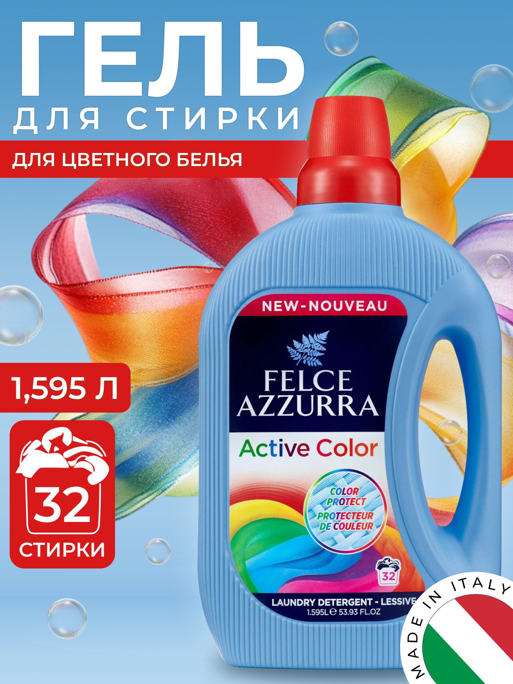 Felce Azzurra Гель для стирки Active color, для цветного белья, 1.595л ...