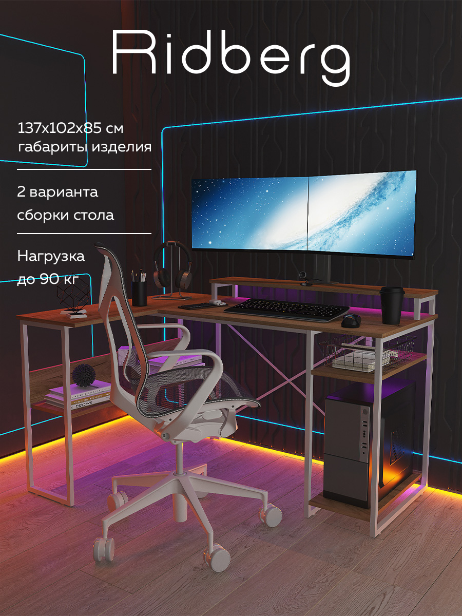 Письменный стол Ridberg 3948, 137х102х85 см купить c доставкой на OZON ...