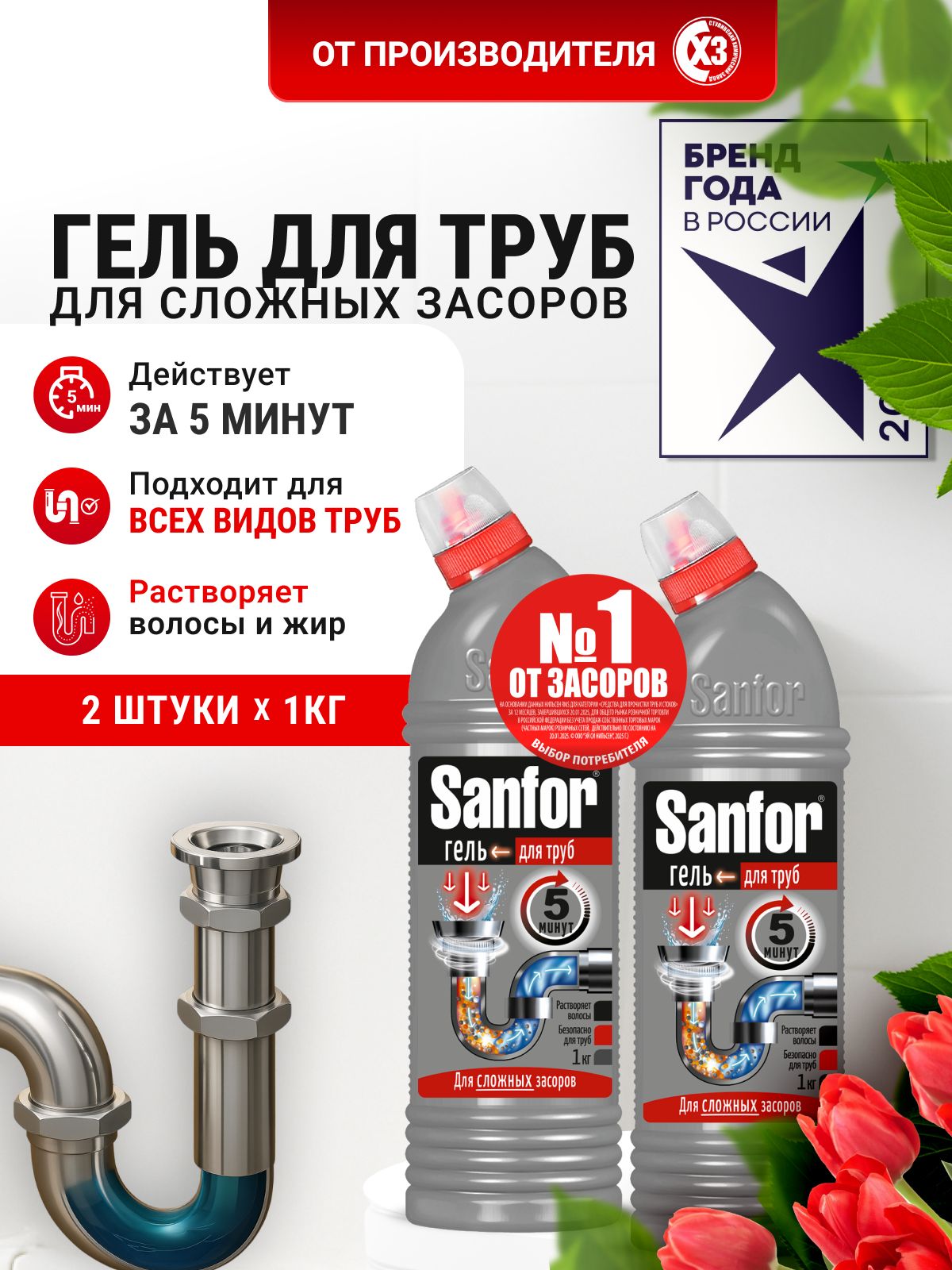 Средство для прочистки труб от засоров , Sanfor, Гель очиститель, 2000 ...