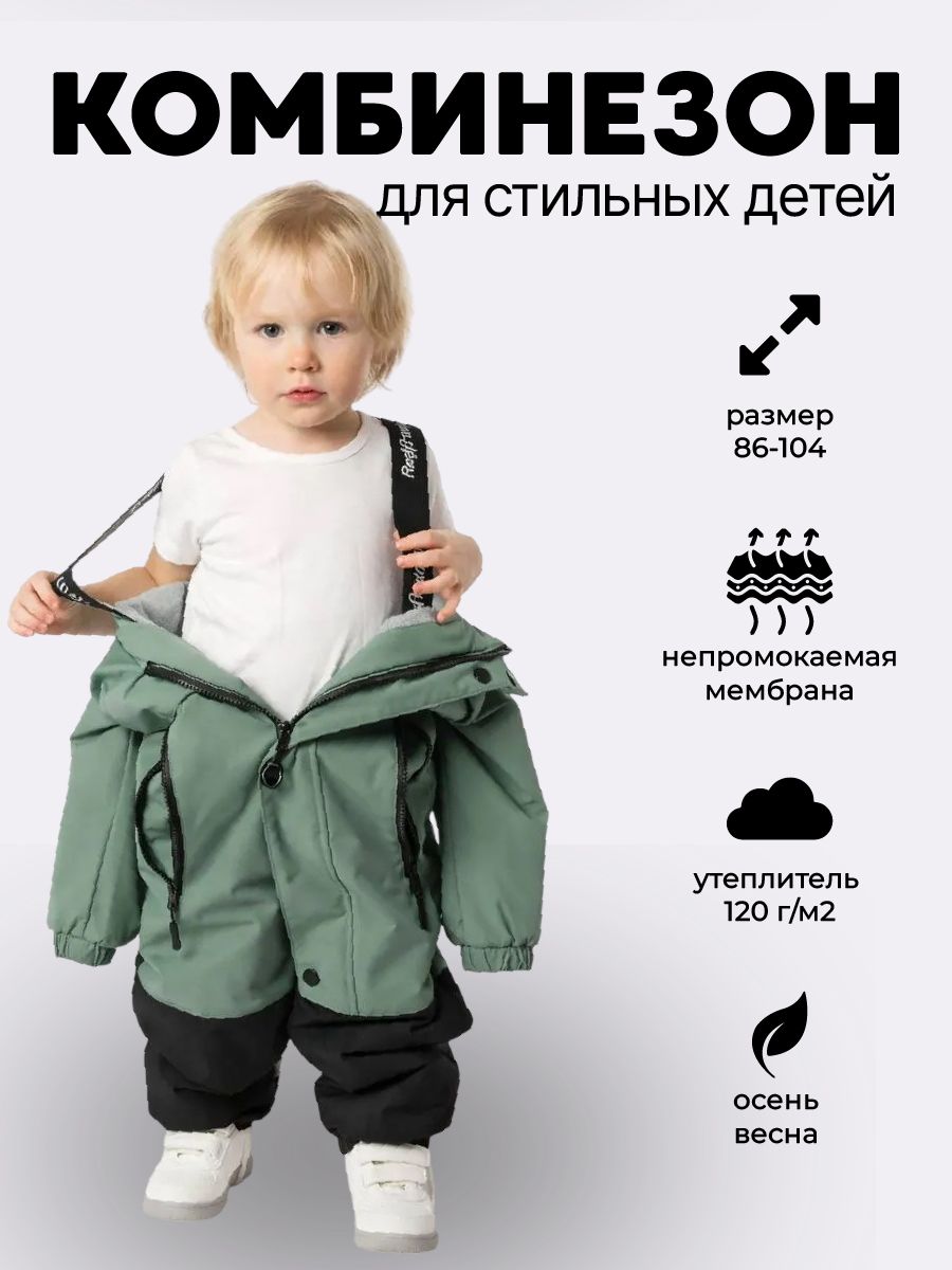 Комбинезон для малышей Мальчики Fam, размер 104 хаки, алоэ Мембранные ...
