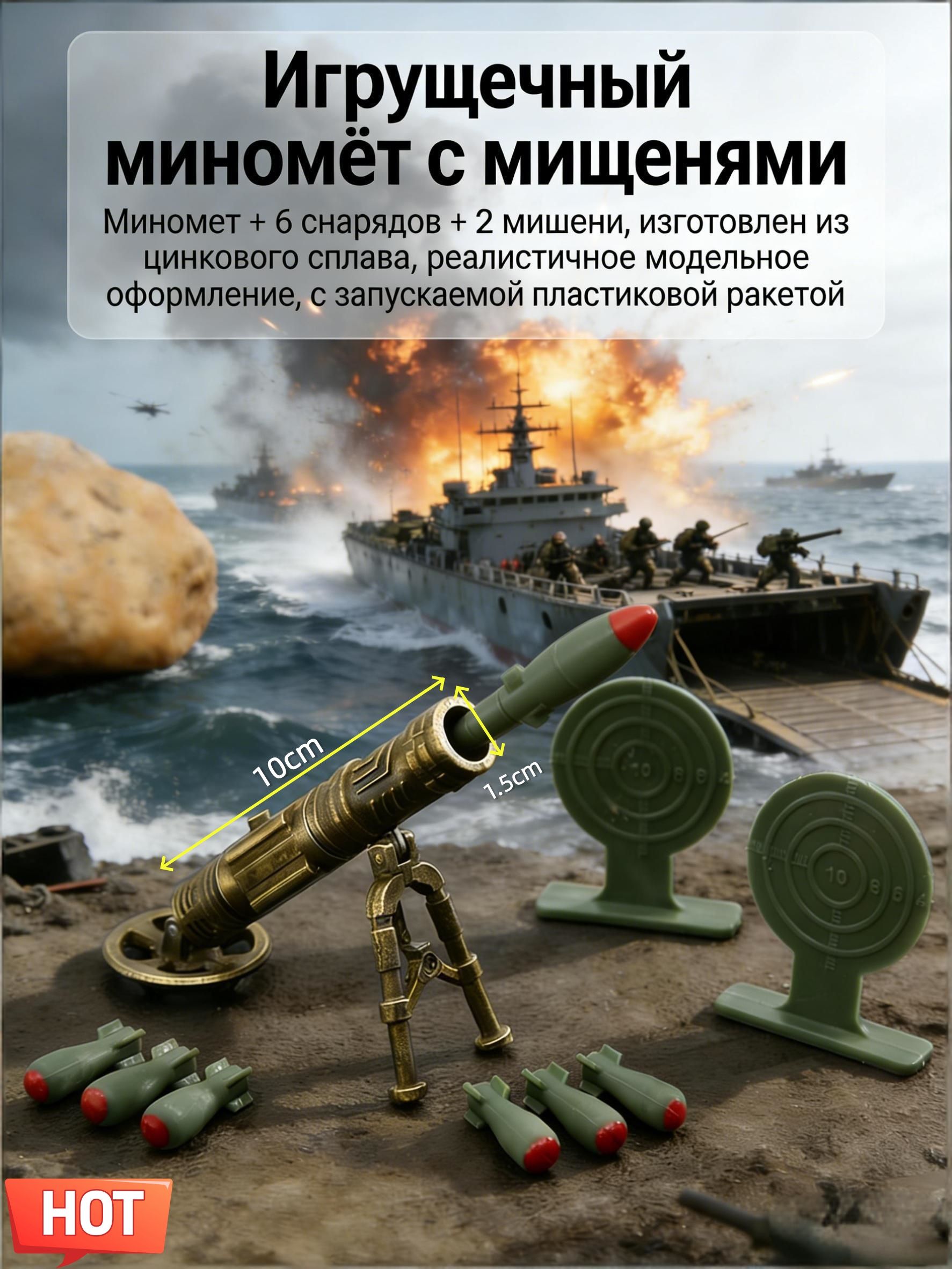 Игрушечный миномет "Пушечное ядро" (можно стрелять), материал ...